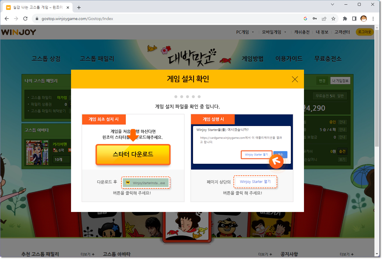 윈조이 대박맞고 바로가기 설치